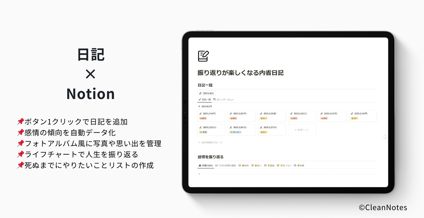 【無料配布】振り返りが楽しくなるNotion日記テンプレートの紹介 | Notion Workflow